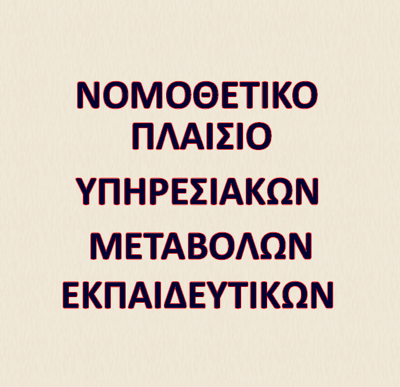 Δ.Π.Ε. Α΄ Αθήνας – Τάκης Ρουμπής