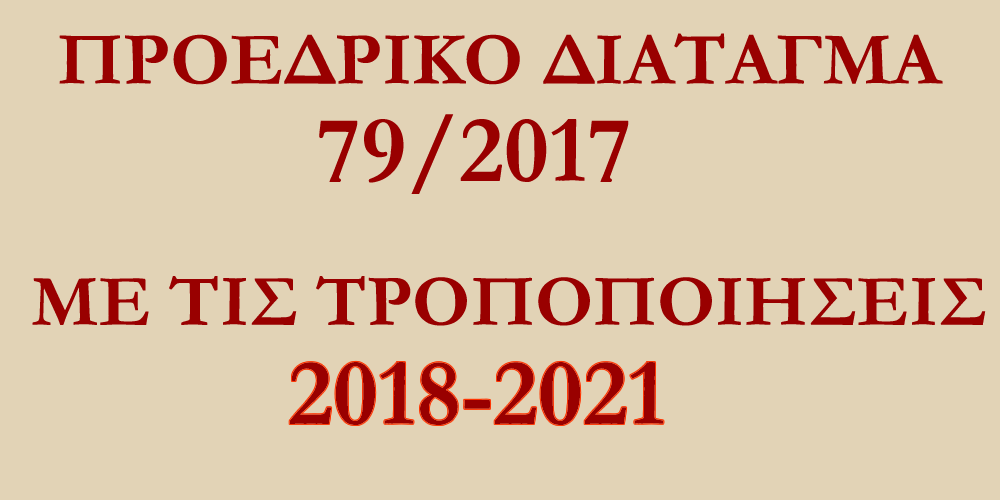 Δ.Π.Ε. Α΄ Αθήνας – Τάκης Ρουμπής